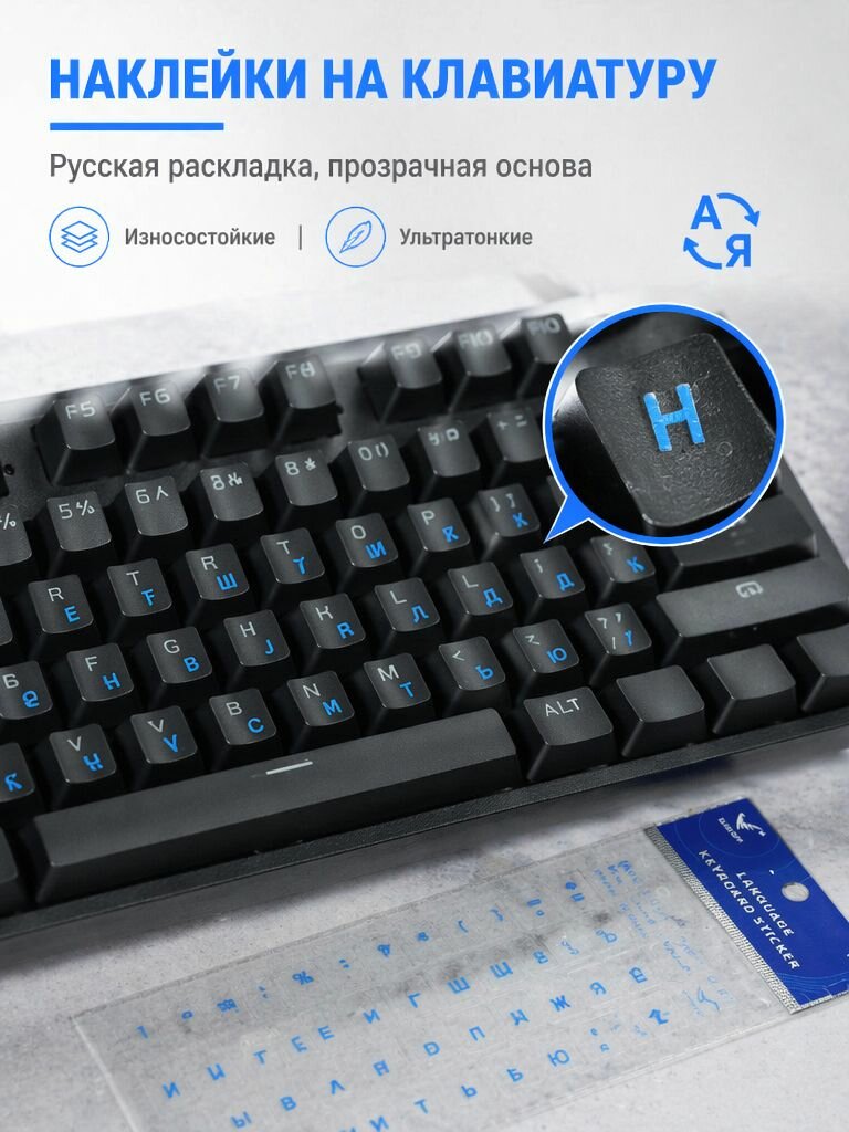 Наклейки на клавиатуру, 1 лист
