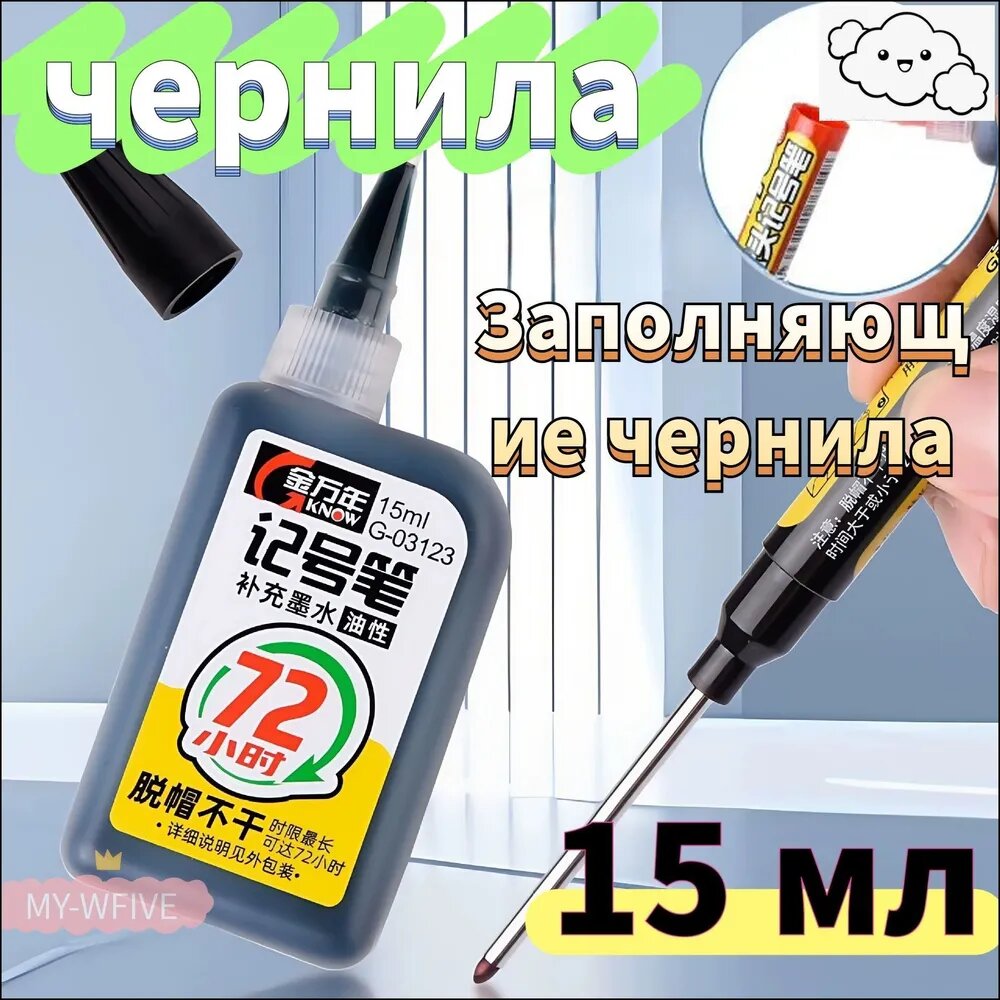 Чернила 1 шт, 15 мл./ 30 г.