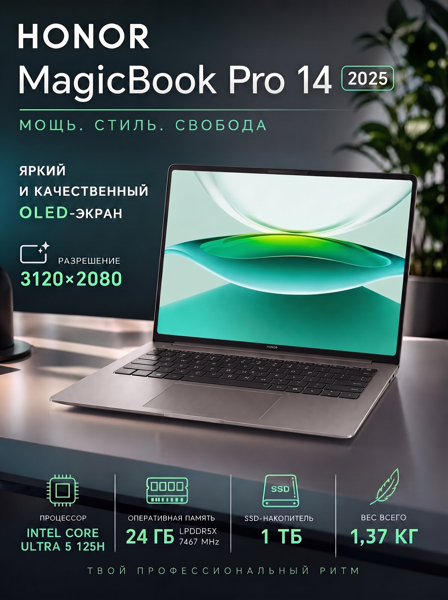 Ноутбук HONOR MagicBook Pro 14 (2025), 14.6" OLED 3.1K, Ultra 5 125H, 24 ГБ/1 ТБ, Windows 11 Home, русская клавиатура