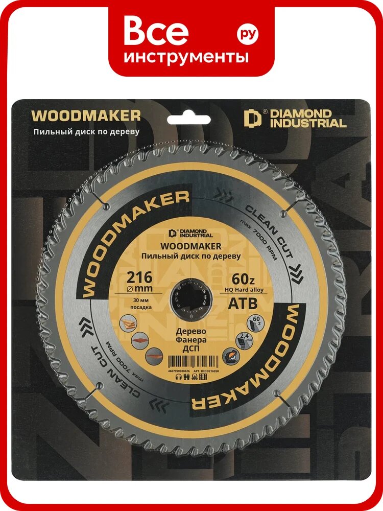 Диск пильный по дереву Woodmaker 216x30 мм, Z=60 ATB Diamond Industrial DIDD216Z60