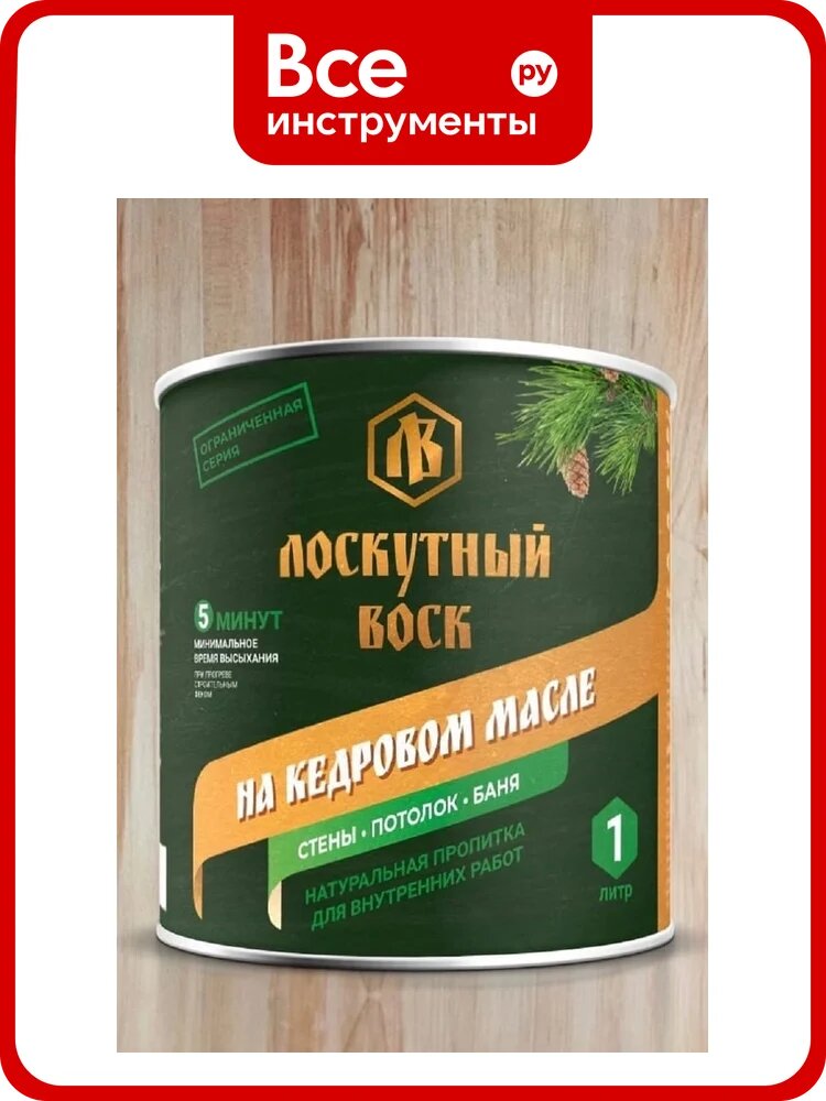 Лоскутный кедровый воск для защиты древесины, масло‑воск, без запаха, влагостойкий, матово‑глянцевый финиш