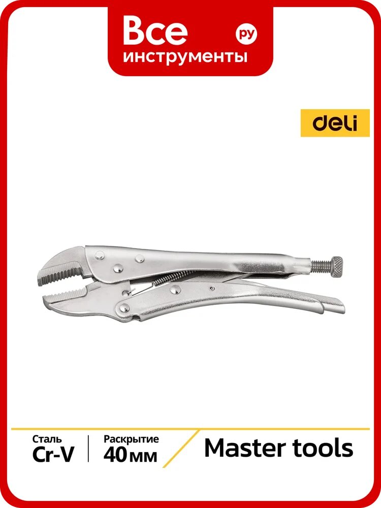 Зажимные клещи DELI с изогнутыми губками с фиксатором регулируемые DL109107Z 180мм рабочий ход 40мм, CrV 110708