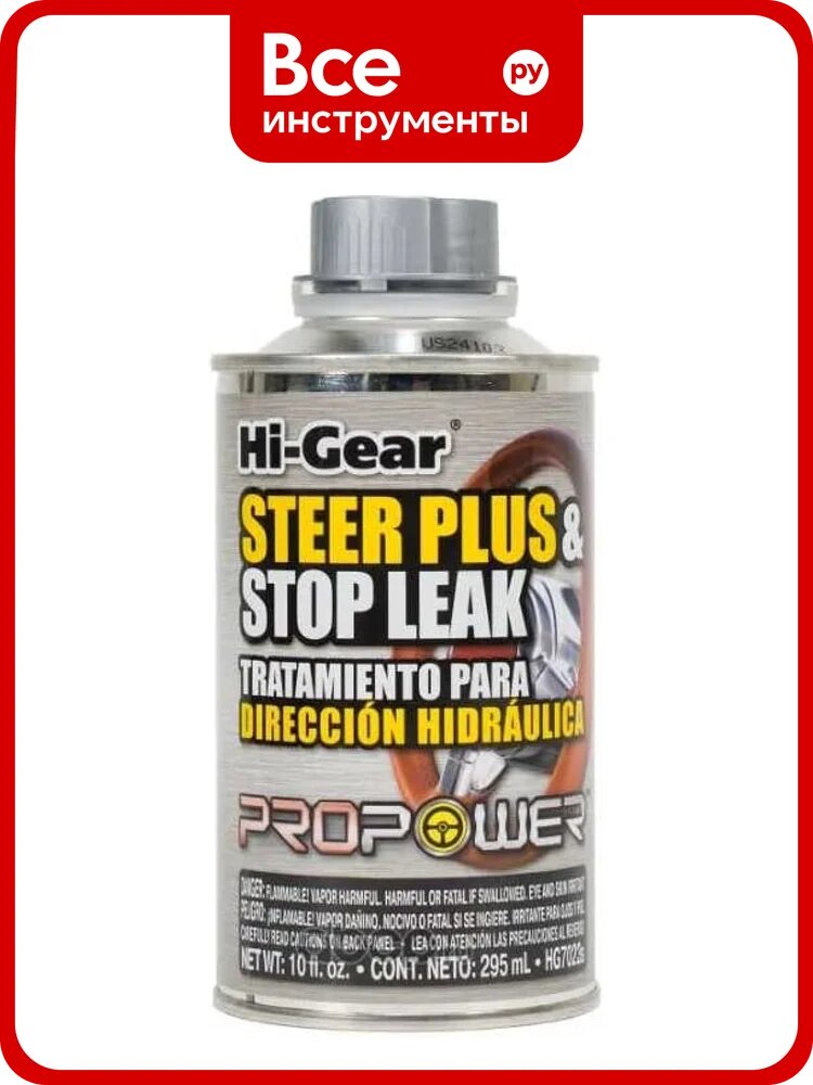 Герметик Hi-Gear STEER PLUS HG7023, для гидроусилителя руля, 0,325 кг