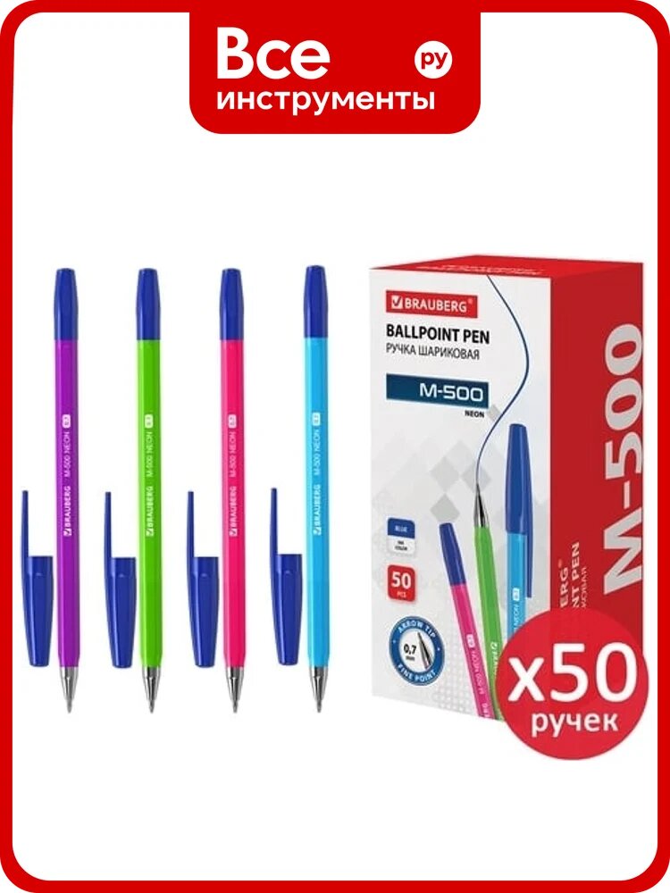 Шариковая ручка BRAUBERG M-500 NEON синяя, комплект 50 штук, линия письма 0.35 мм 880396