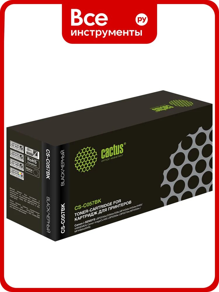 Картридж лазерный CS-C057BK 057 черный для Canon i‑SENSYS LBP223dw/226dw/228x совместимый, пластиковый корпус, ёмкость
