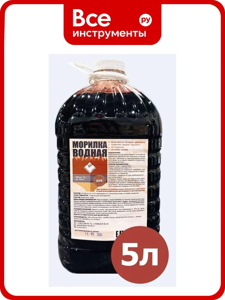 Морилка ARMOUR 4673729660723, водная, для внутренних работ, дуб, 5 л