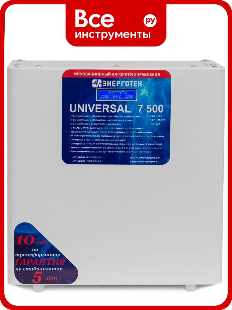 Стабилизатор напряжения 7500 ±3 В 145-260 В Энерготех UNIVERSAL 514471