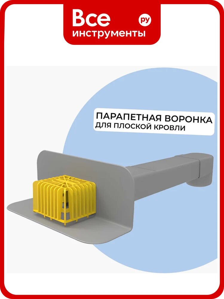 Парапетная (скапер) воронка Татполимер 100х560 мм с элементом жесткости, отводом и листвоуловителем ТП-01. П. ПВХ 30661