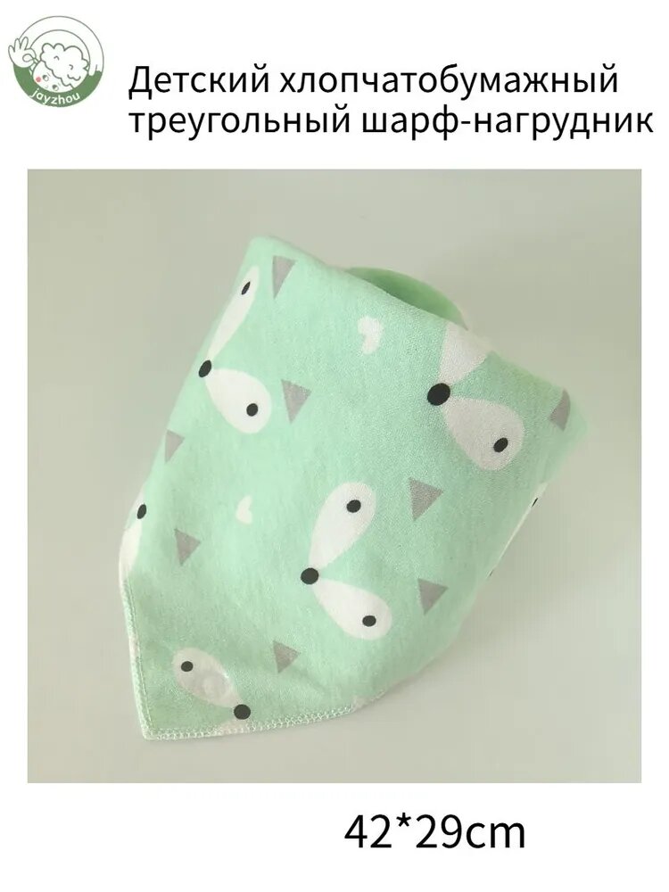 Детский хлопчатобумажный треугольный шарф-нагрудник