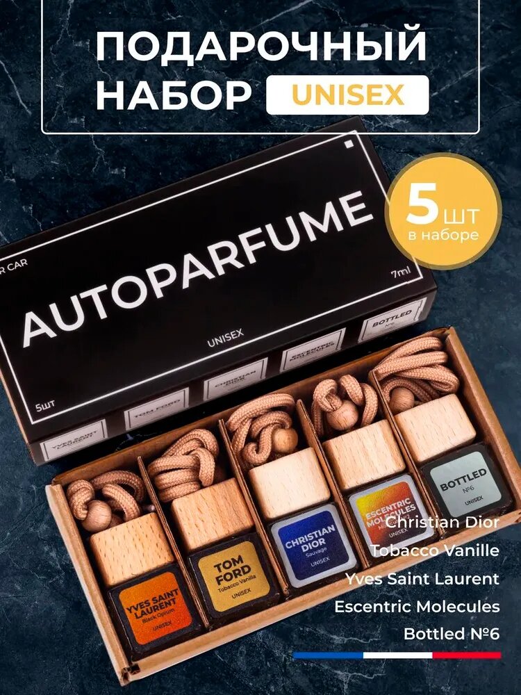 Ароматизатор для автомобиля 5 шт