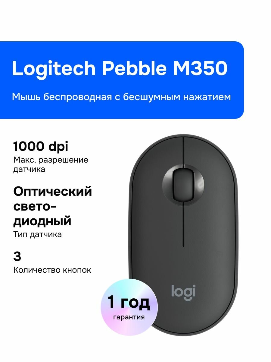 Logitech Pebble M350 Беспроводная мышь, серая