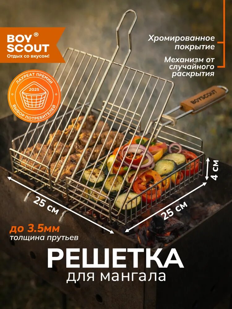 Решетка для мангала и гриля облегченная для туризма универсальная глубокая, 50(+5)x25x25x4 cм, BOYSCOUT