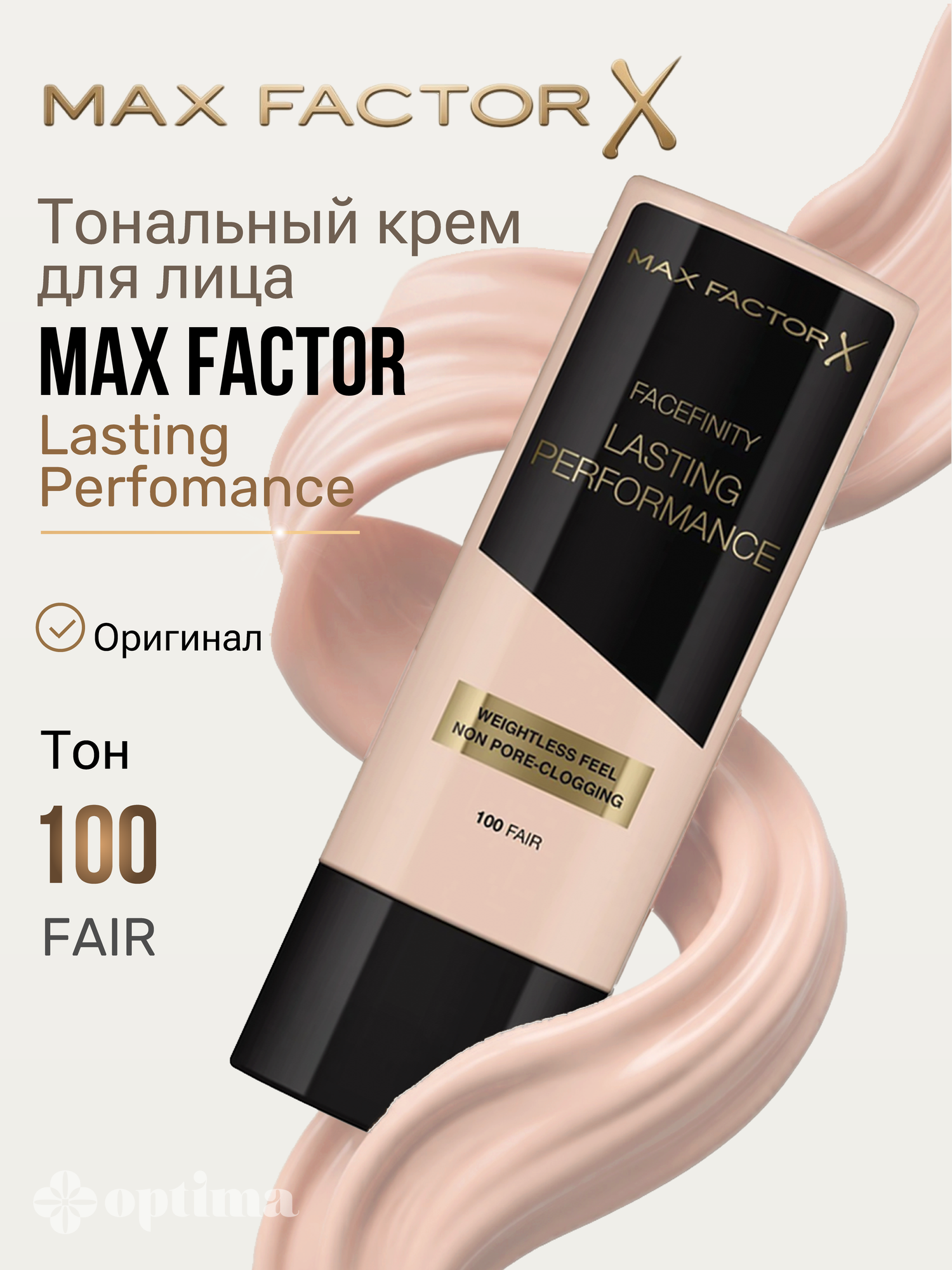Тональный крем MAX FACTOR Lasting Performance основа , 100 Fair, 35 мл