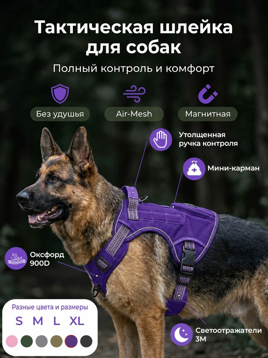Тактическая шлейка-жилет для крупных и средних собак Анатомическая регулируемая шлейка против рывков со светоотражателями