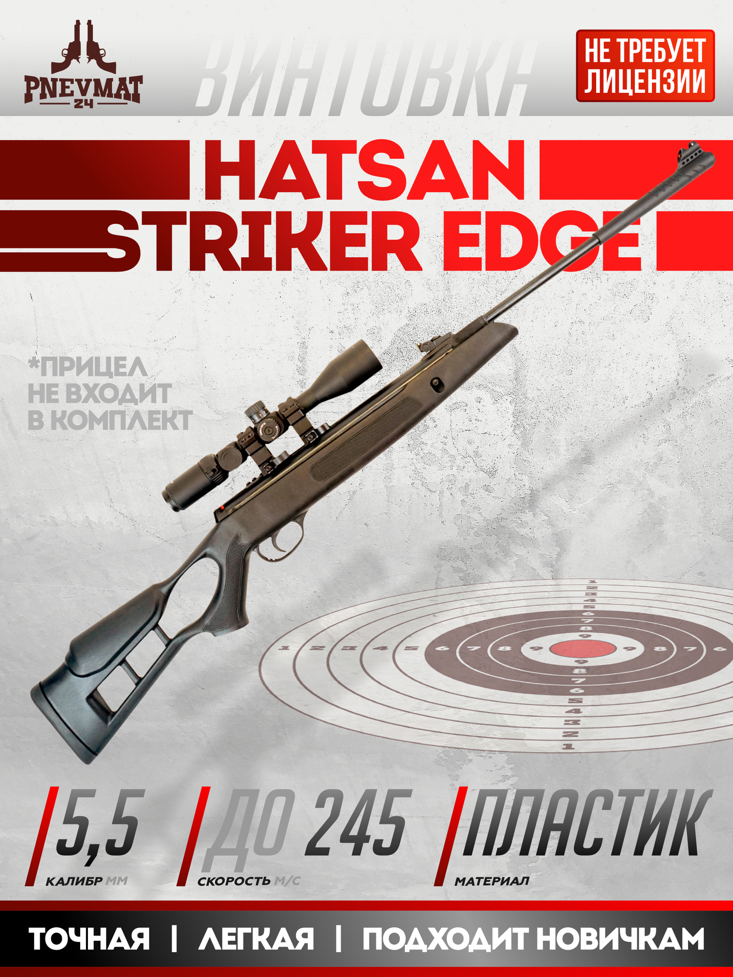 Пневматическая винтовка Hatsan Striker Edge (ортопед. приклад, 3 Дж) 5,5 мм