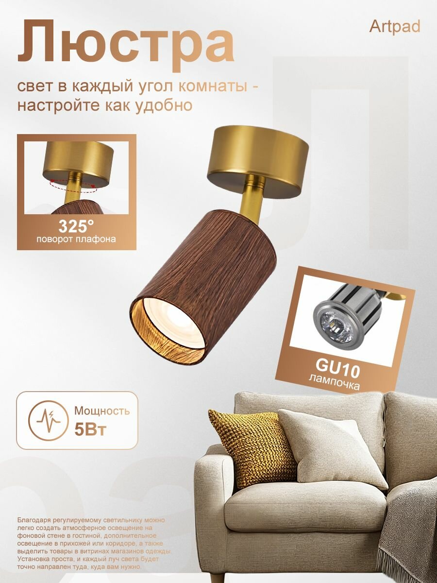 Artpad Потолочный спот-светильник, цвет ореха, 3000K, LED, одноламповый, современный дизайн