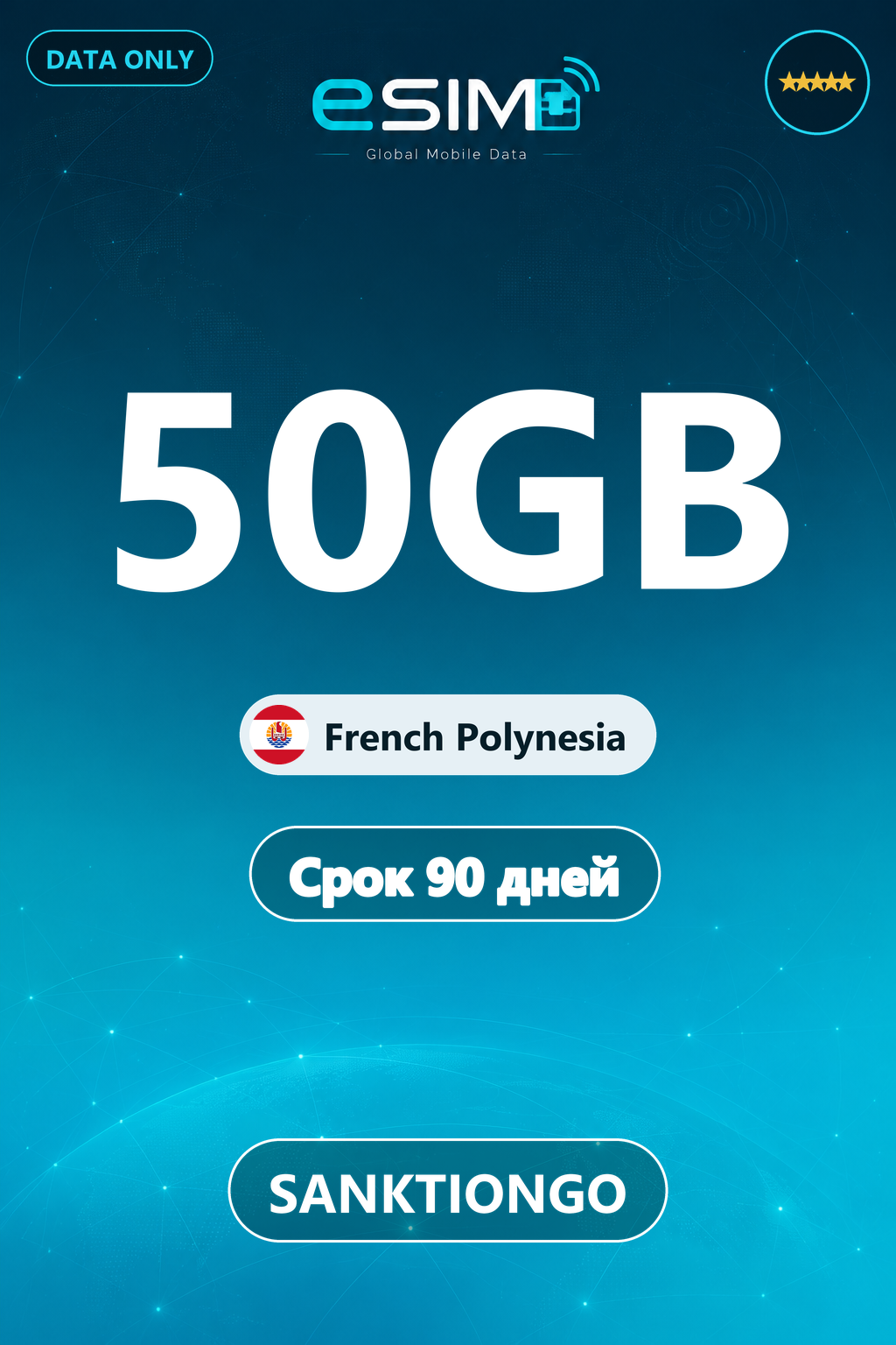 ESIM Французская Полинезия — 50 ГБ на 90 дней, туристическая сим-карта для интернета в поездках