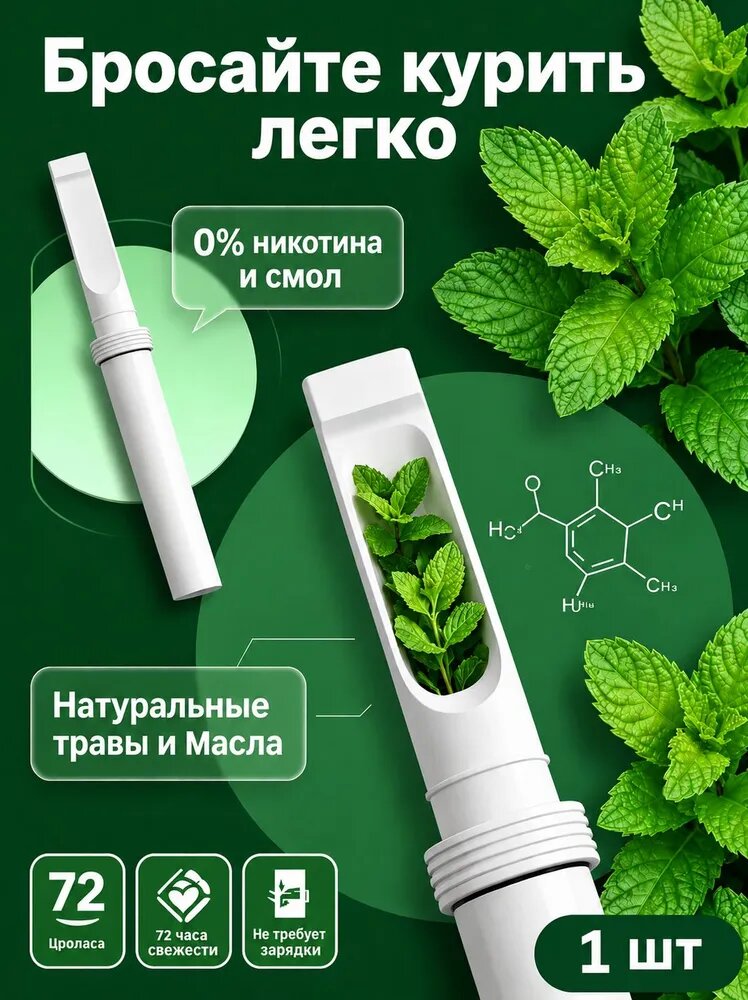 Ингалятор для отказа от курения - Модный способ бросить курить, ароматизированный мятой артефакт,1 шт