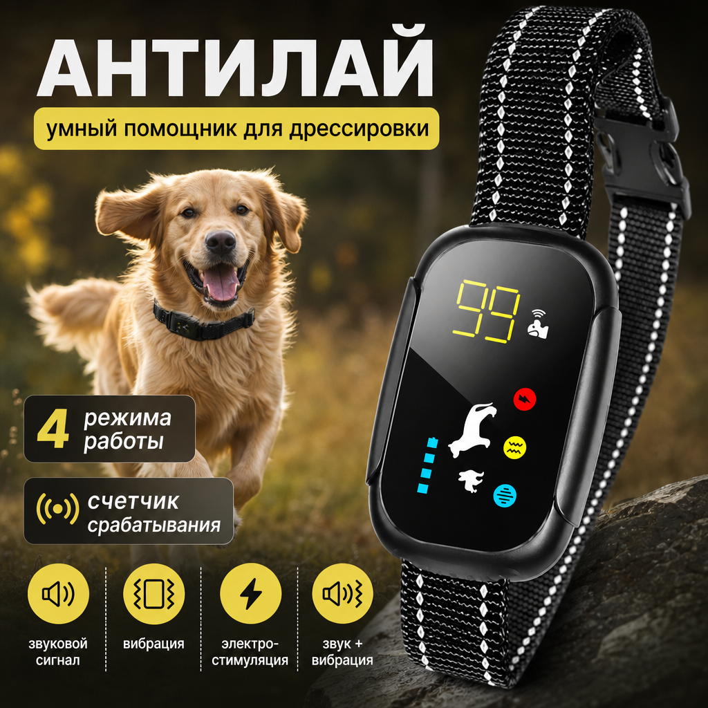 Электронный ошейник антилай для собак, регулируемый, вибрация