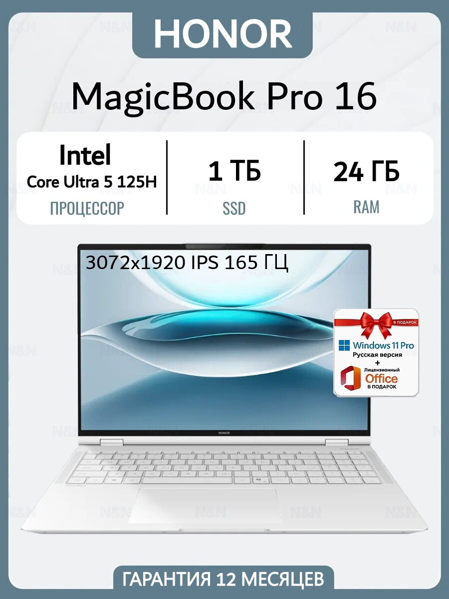 Ноутбук HONOR MagicBook Pro 16, 3072x1920 IPS 165 Гц, Intel Core Ultra 5 125H (14 ядер), RAM 24 ГБ, SSD 1 ТБ, Intel Arc Graphics, Windows 11 Pro + MS Office, металлический корпус, подсветка клавиатуры, сканер отпечатка, русская раскладка
