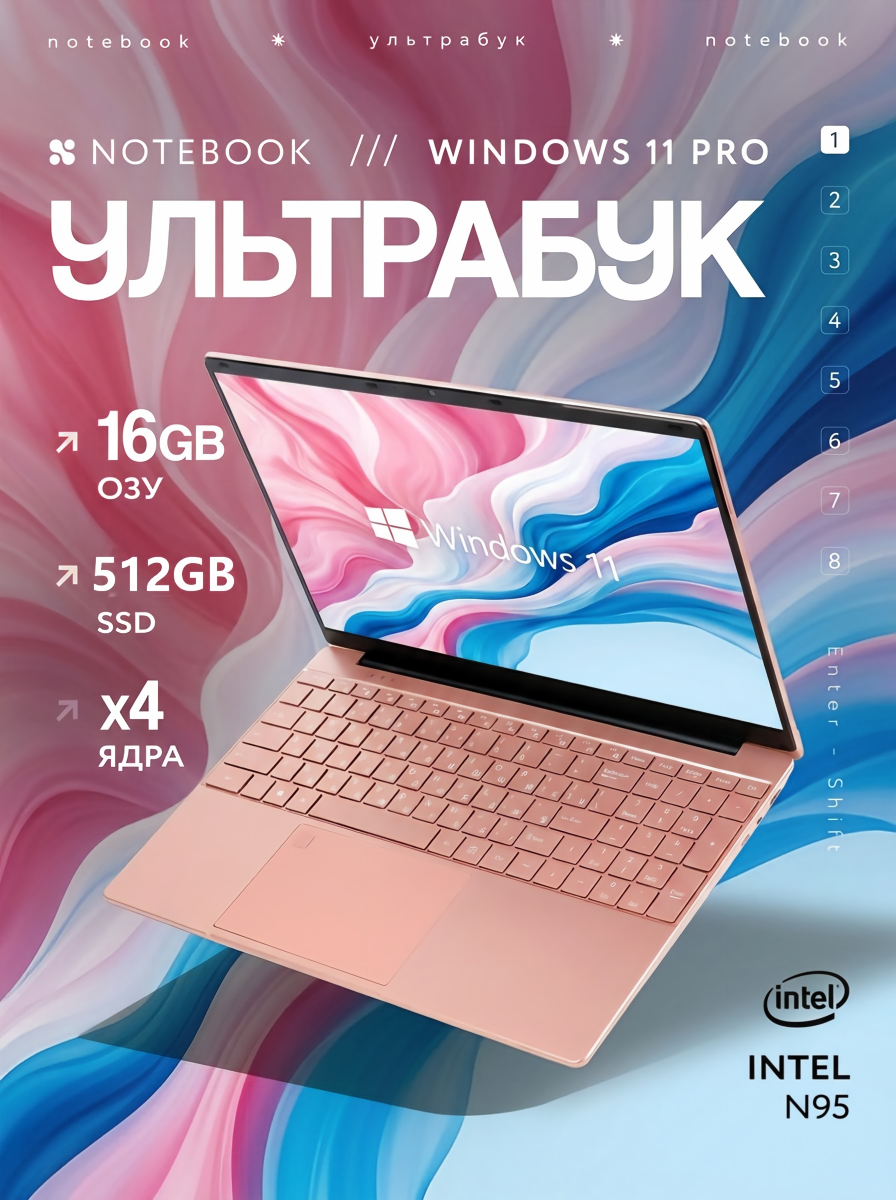 15.6" Ноутбук Intel N95, для работы и учебы, RAM 16 ГБ, SSD 512 ГБ, Windows 11 pro, Розовое золото, русская раскладка