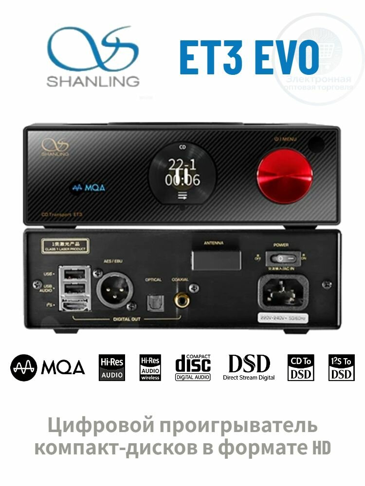 SHANLING ET3 EVO Цифровой проигрыватель CD-дисков HiFi HD -высококачественный настольный источник звука fever без потерь