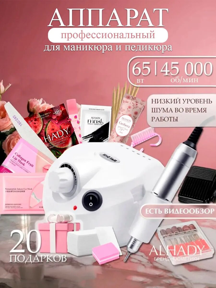 Аппарат для маникюра и педикюра 45000 об/мин 65 Вт, машинка