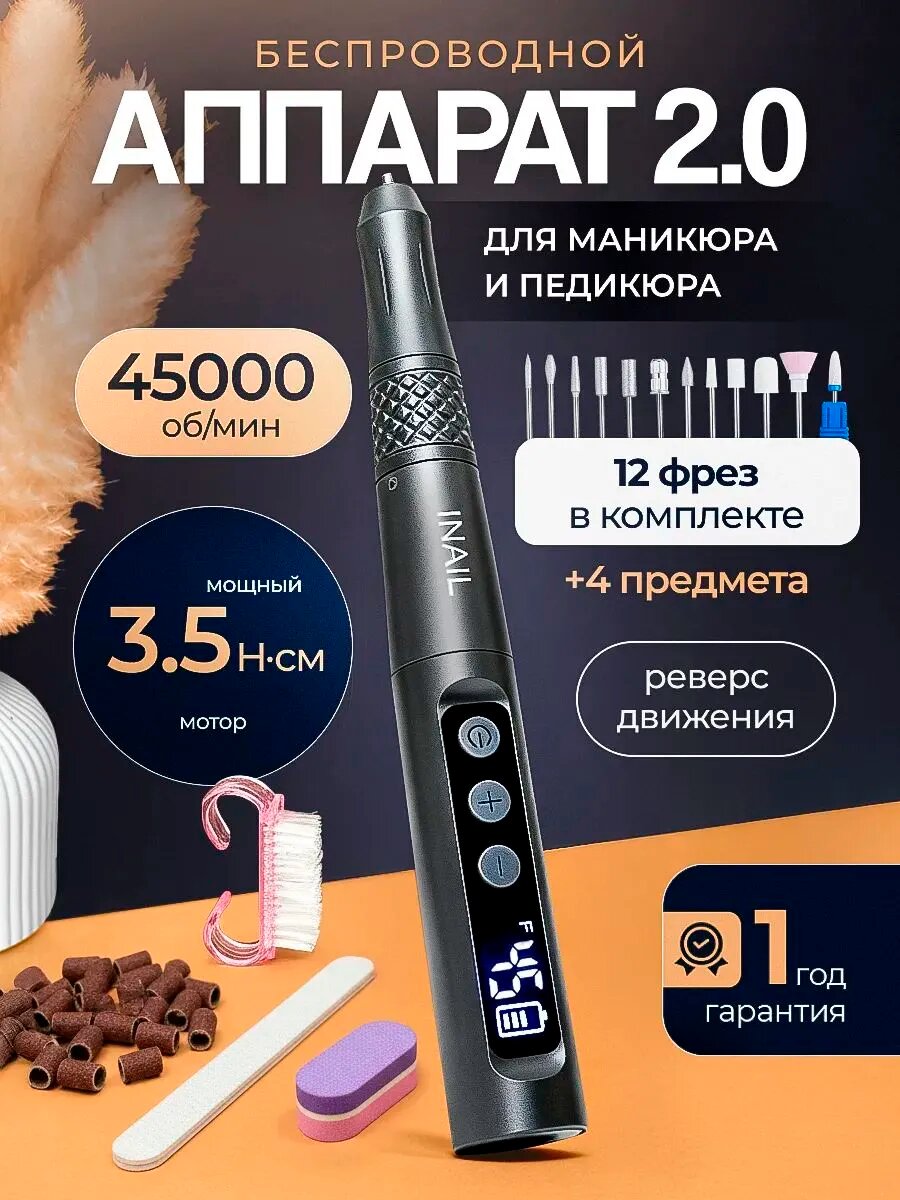Аппарат для маникюра, педикюра
