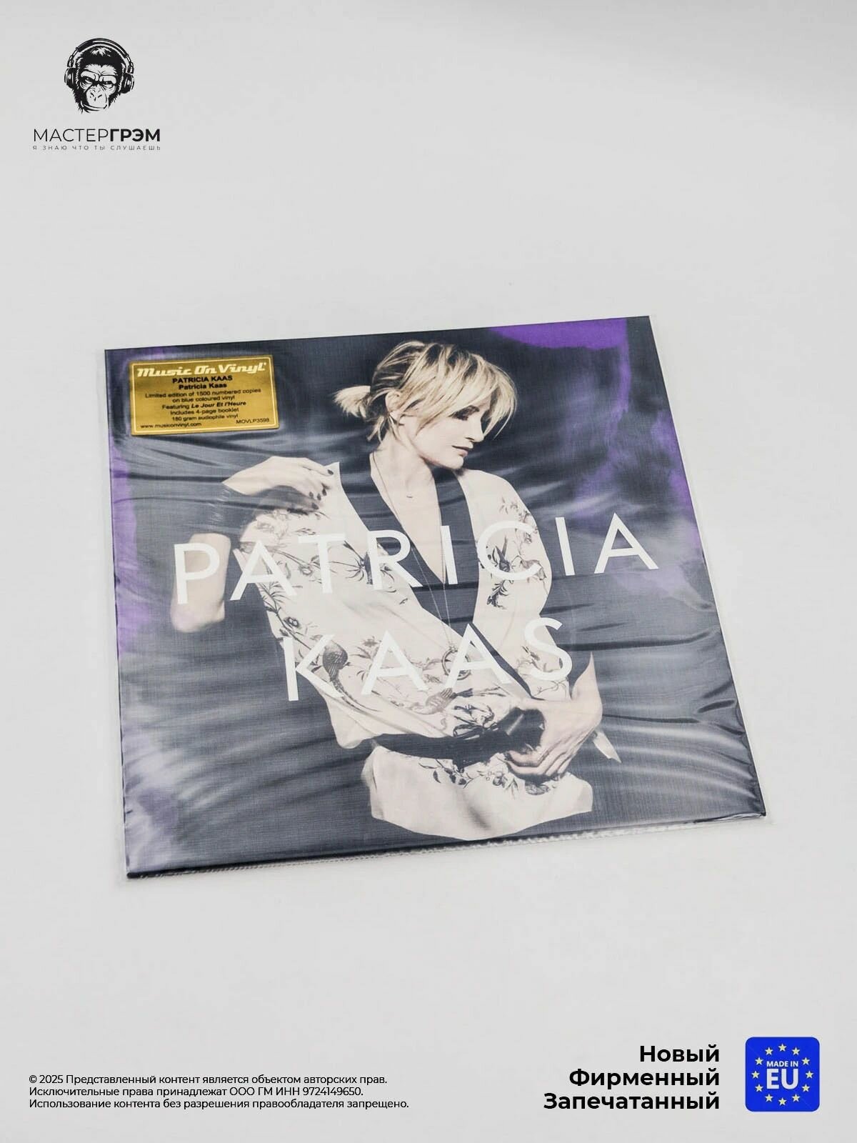Виниловая пластинка Patricia Kaas - Patricia Kaas (LP, Синий винил) Limited, 2025