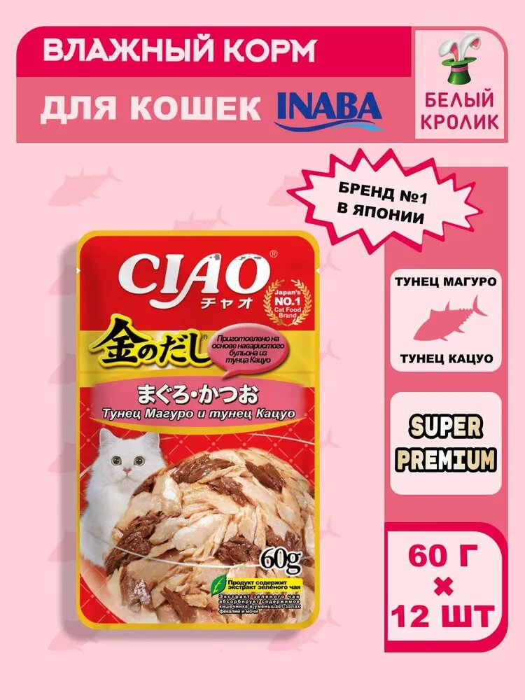 Корм для кошек влажный INABA Ciao Kinnodashi с тунцом в желе 60гр*12шт