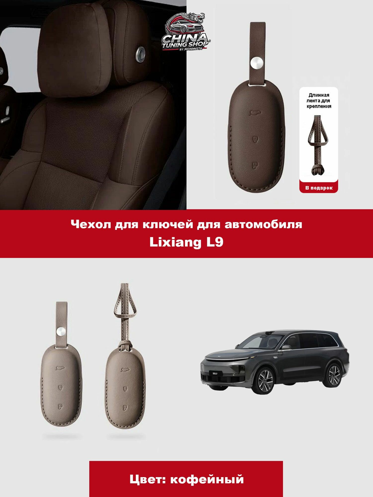 Чехол на ключи для автомобиля Lixiang L9
