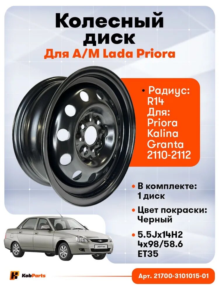 KoberAuto Колесный диск Штампованный 14x5.5" PCD4х98 ET35 D58.6