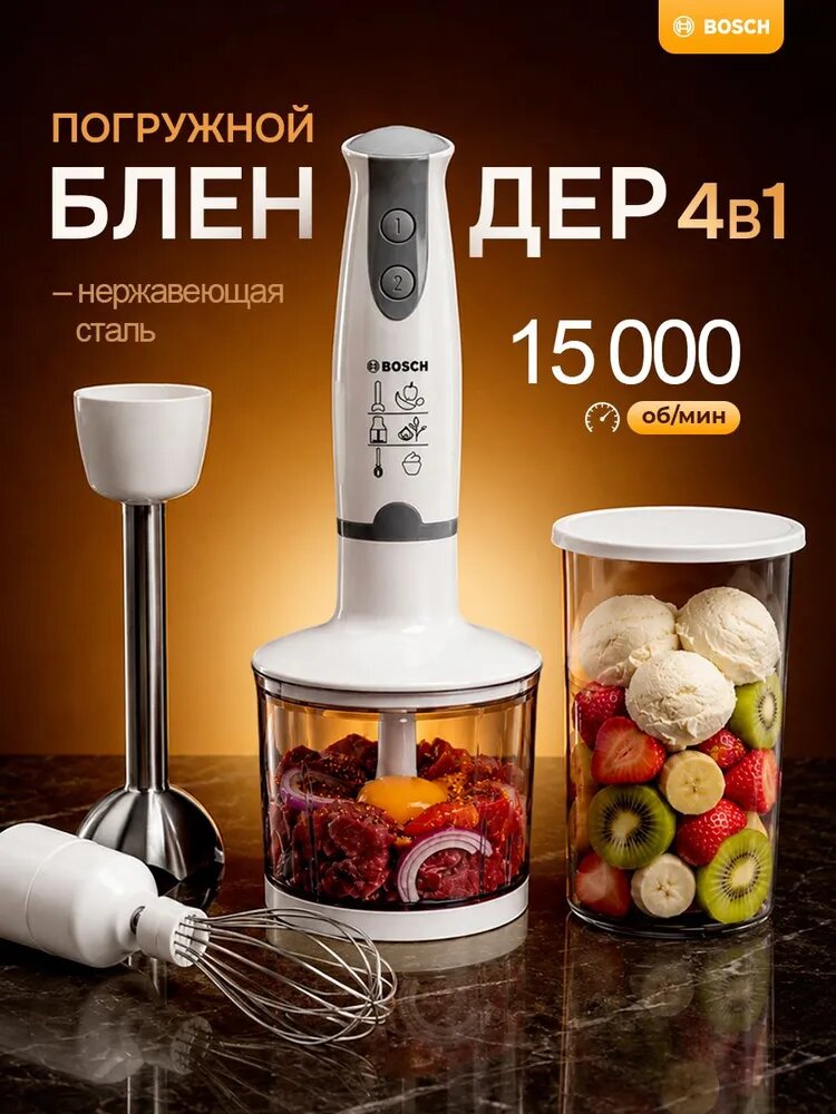 Блендер погружной, мощный, 4в1, 5000 Вт