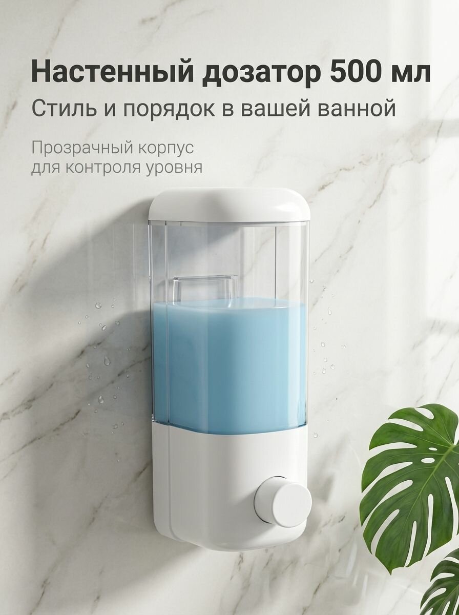 Настенный дозатор 500 мл для мыла, шампуня и антисептика, прозрачный пластик, монтажный набор в комплекте