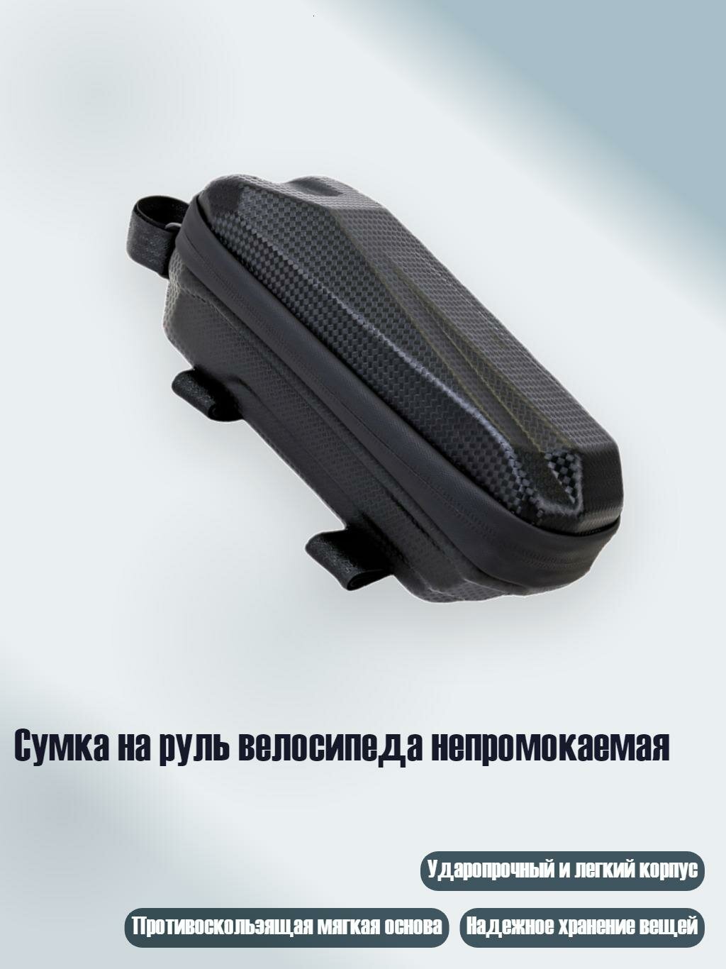 Сумка на руль велосипеда непромокаемая