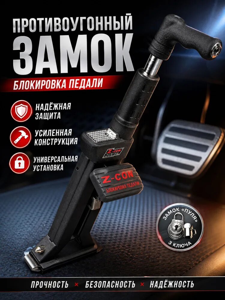 Иммобилайзер