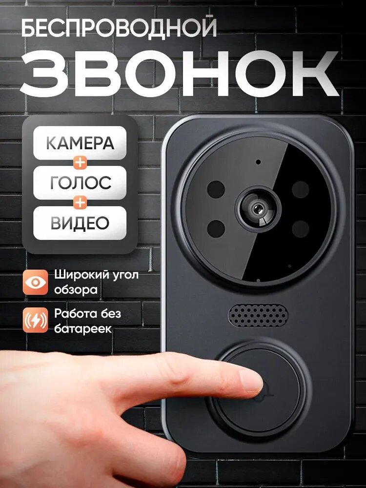 Беспроводной звонок