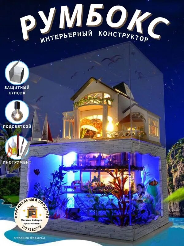 Румбокс новогодний, гавайская хижина, защитный купол, Магазин Фабиуса