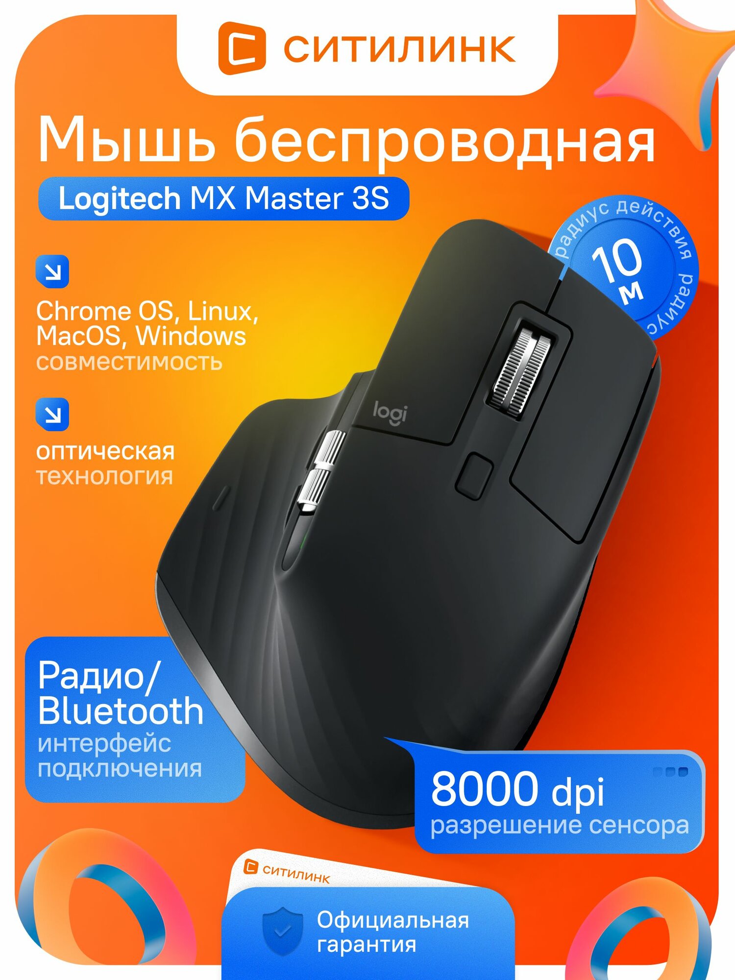 Мышь беспроводная MX Master 3S оптическая 8000dpi графитовый