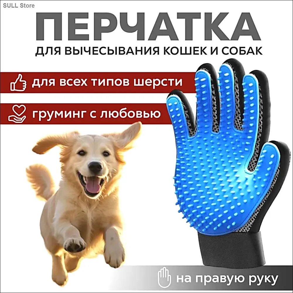Перчатка для вычесывания шерсти кошек и собак, расческа для кошек, расческа для собаки, пуходерка