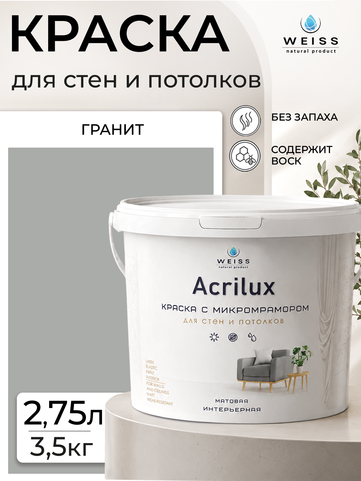 Краска интерьерная, для стен и потолков, моющаяся, матовая, 2.75л