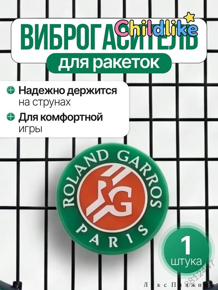 Виброгаситель