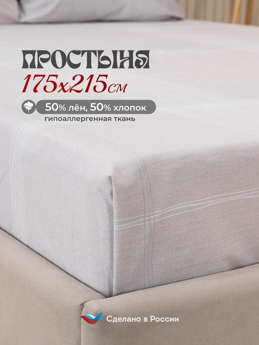 Простыня лен 2,0