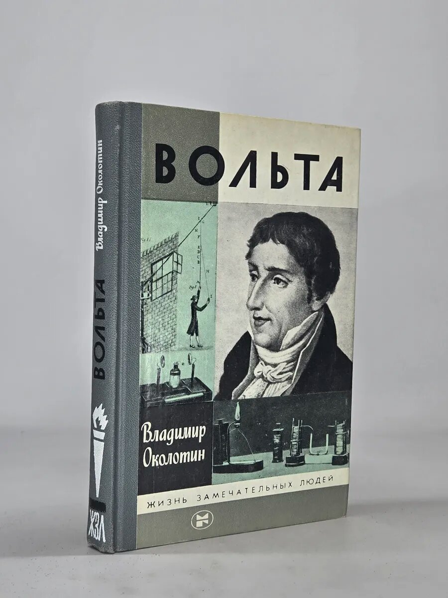 Вольта