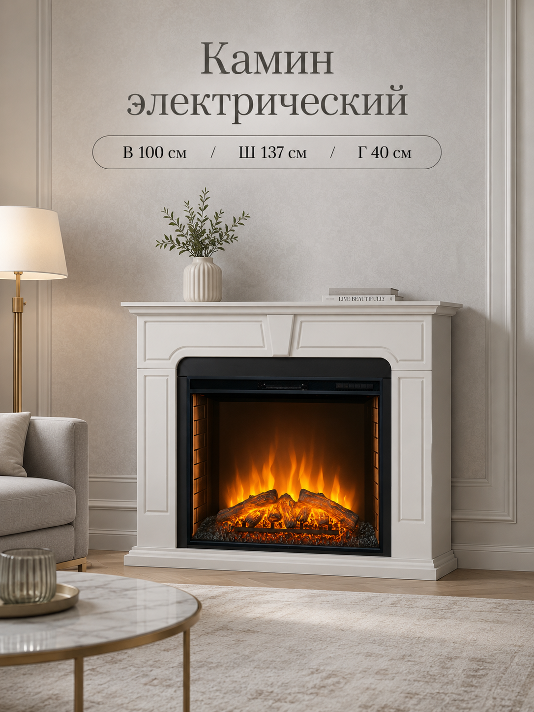 Электрокамин RealFlame Theodor 33 BG МДФ с очагом Epsilon 33, имитация живого пламени, обогрев, звуковой эффект, пульт ду
