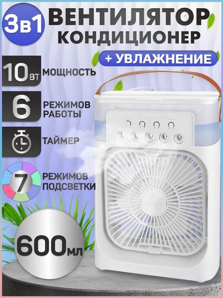 Настольный вентилятор Вентялятор настольный увлажнитель_HF-4210, бежевый