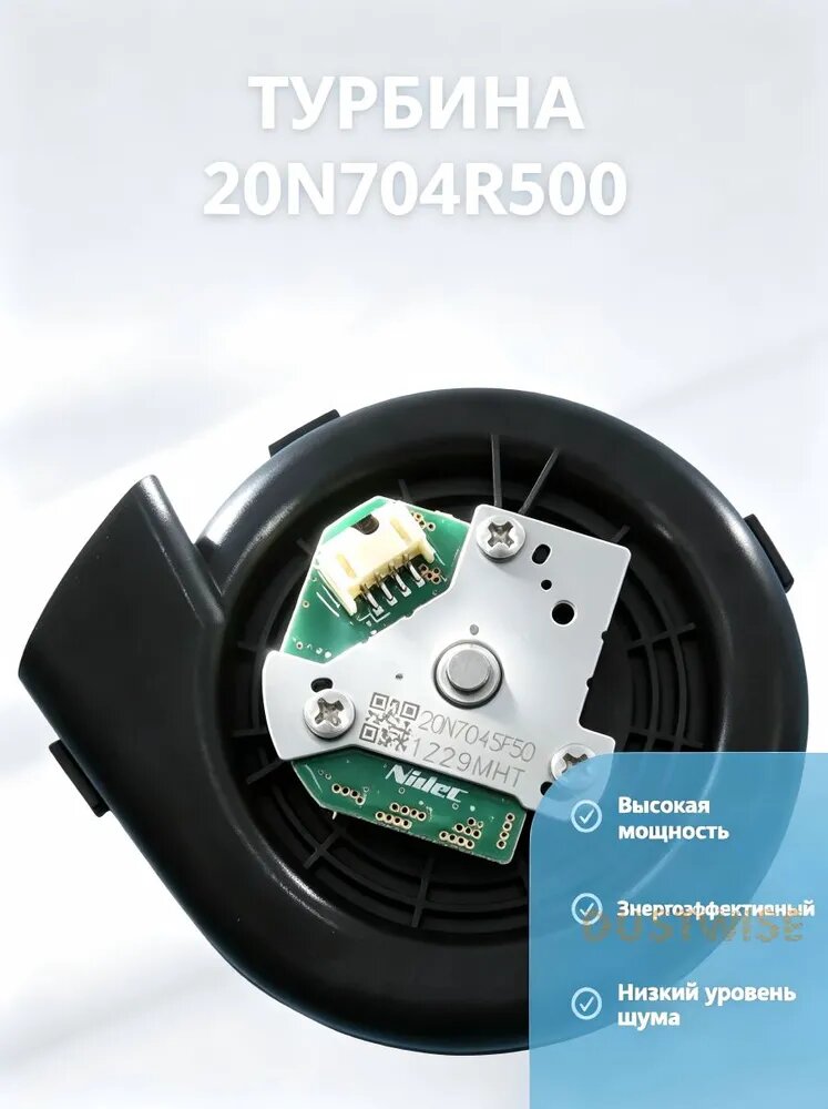 Вентилятор 20N704R500 для робота-пылесоса Xiaomi Mi Robot Vacuum-Mop Essential Pro / Roborock S5 Max S6 E4 S50 / Roidmi EVE Dreame D9 F9 Mijia LDS G1 1S 1C - модуль двигателя мотор NIDEC