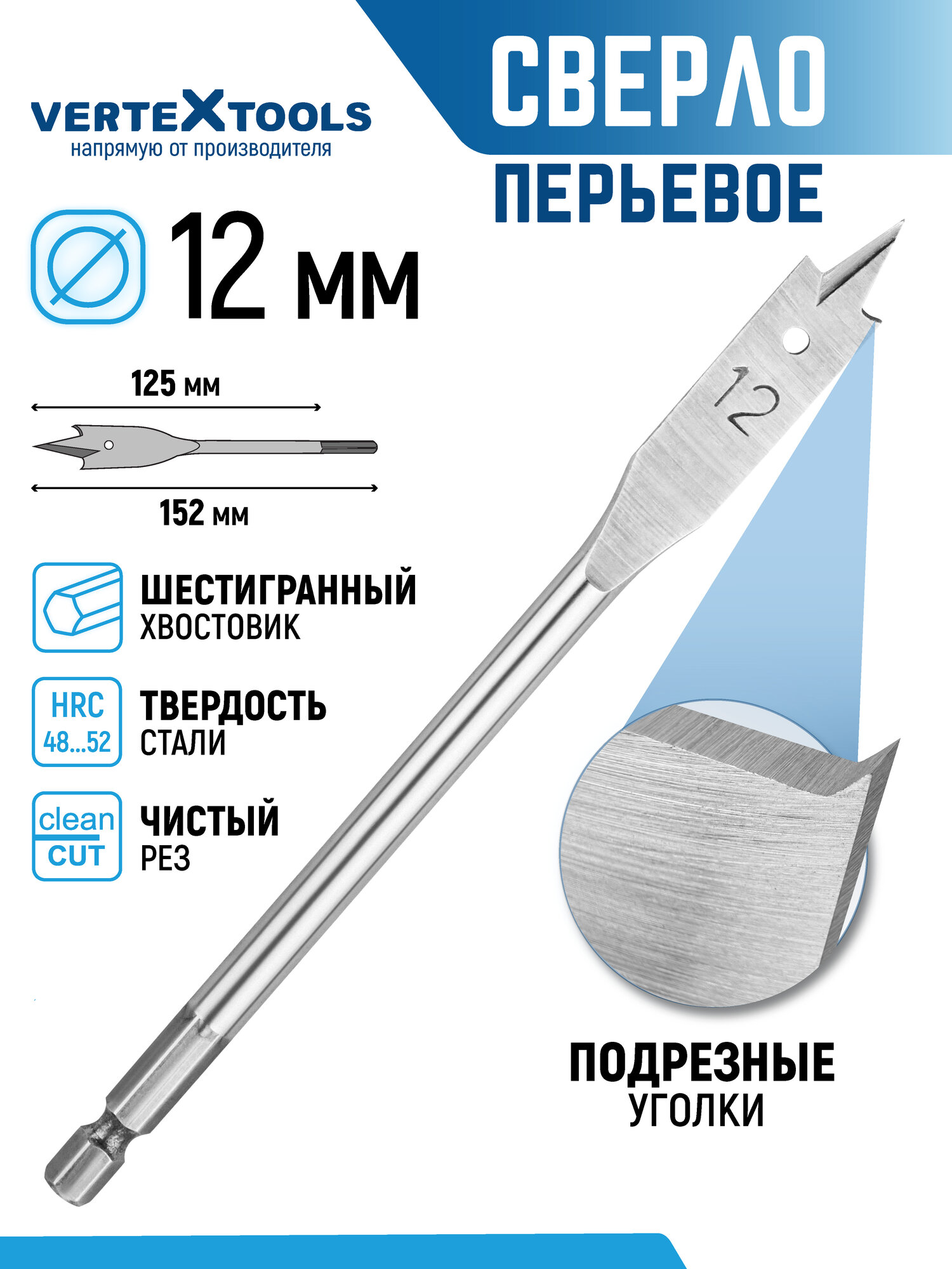Сверло перьевое по дереву VertexTools 12x152 мм с шестигранным хвостовиком