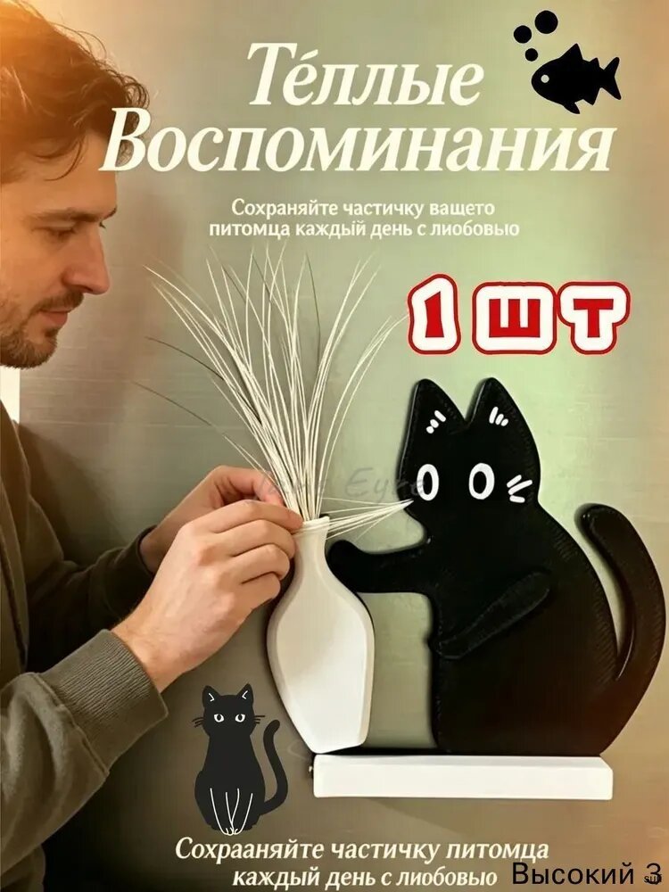 Усятница кошачья для усов
