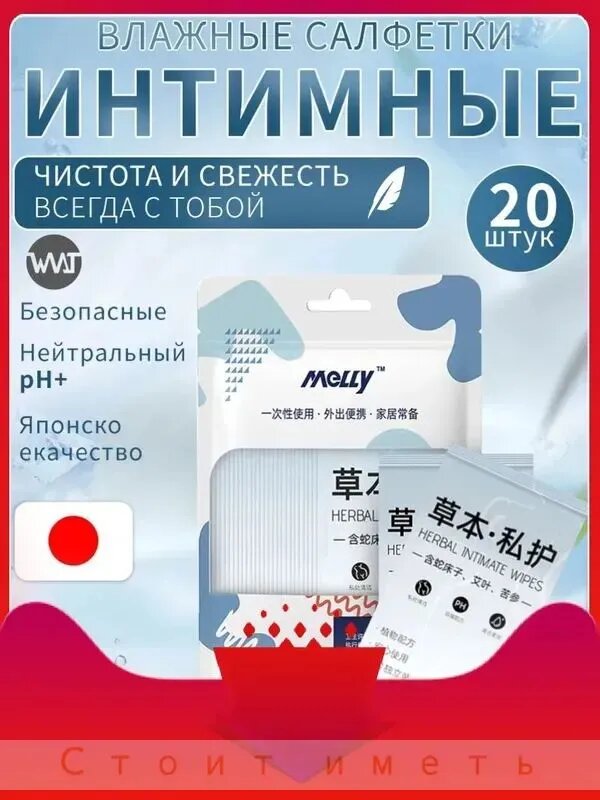 Влажные салфетки 20 шт